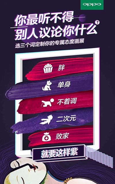 H5创意推荐-上传照片H5：OPPO：【就要这样紫】画展